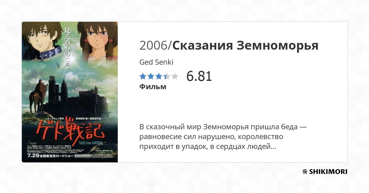 Ged Senki / Аниме