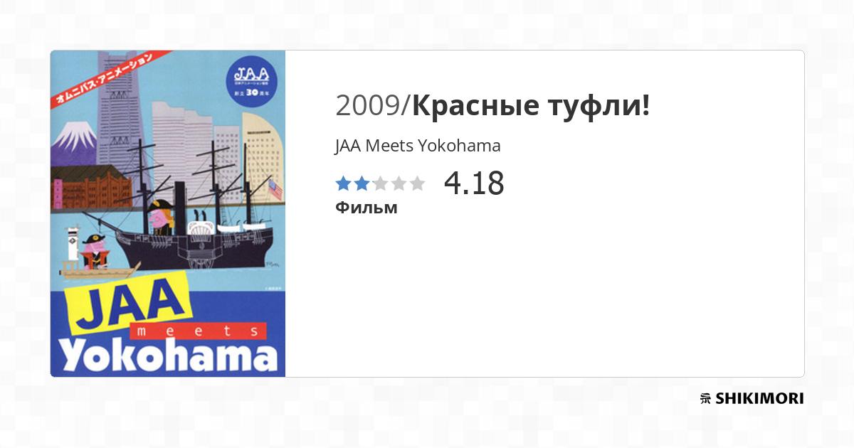 JAA Meets Yokohama / Аниме