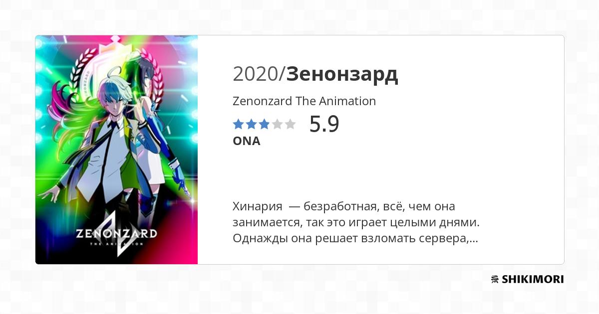 Zenonzard the animation store