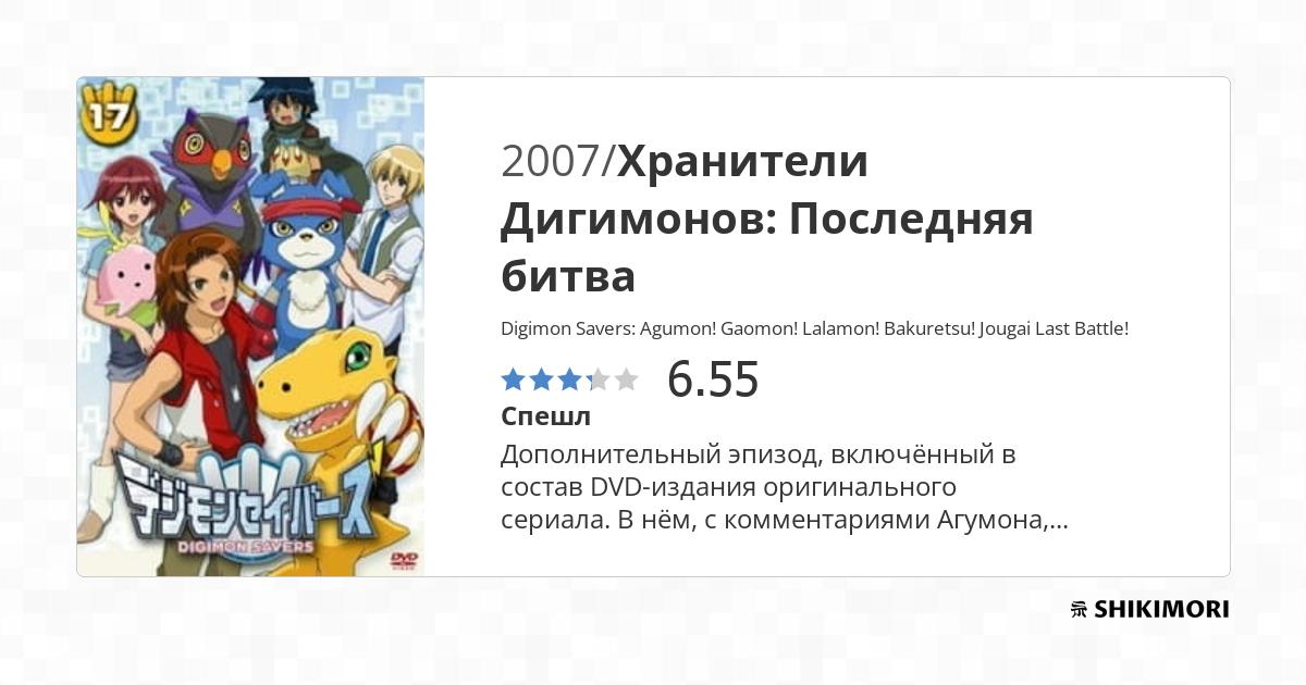 Digimon Savers Gaomon