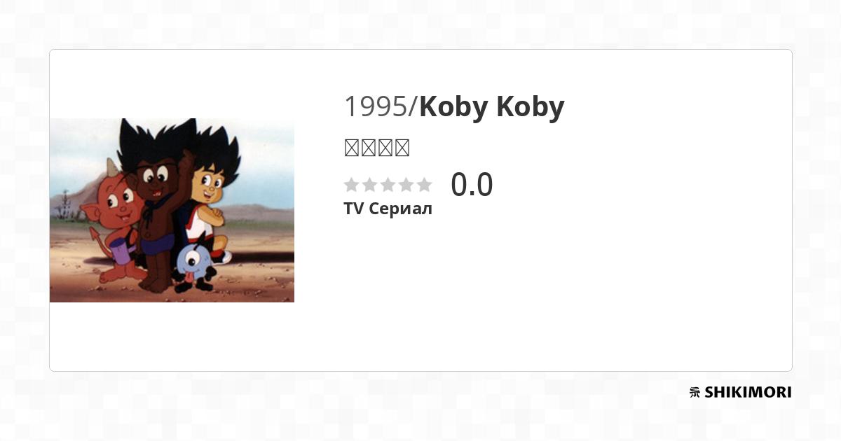 Koby Koby / Аниме
