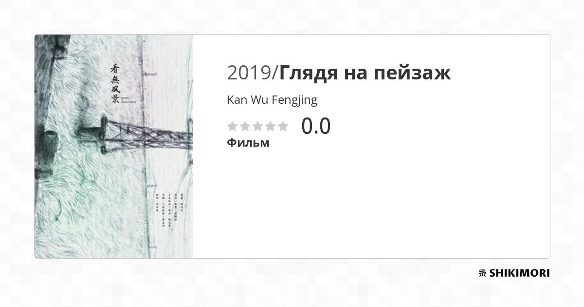 Kan Wu Fengjing / Аниме