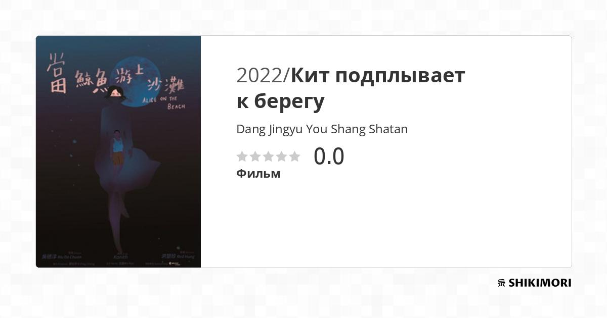 Dang Jingyu You Shang Shatan / Аниме