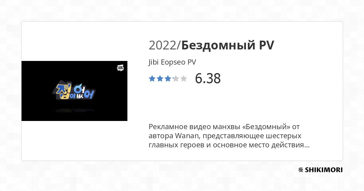 Jibi Eopseo PV / Аниме