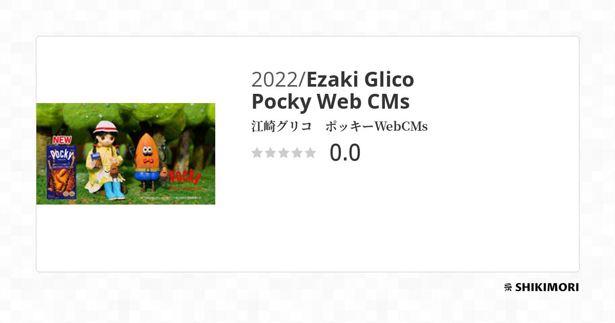 Ezaki Glico Pocky Web CMs / Аниме