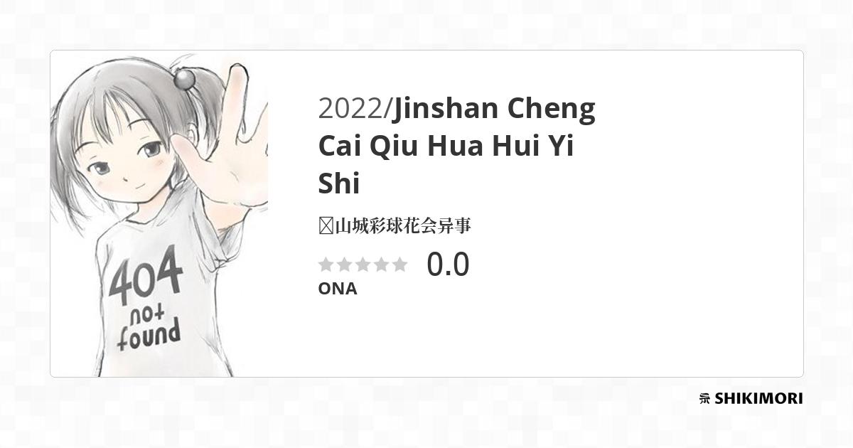 Jinshan Cheng Cai Qiu Hua Hui Yi Shi / Аниме