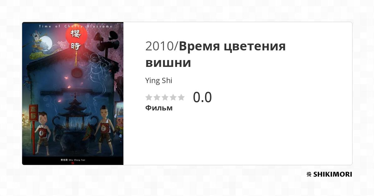 Ying Shi / Аниме