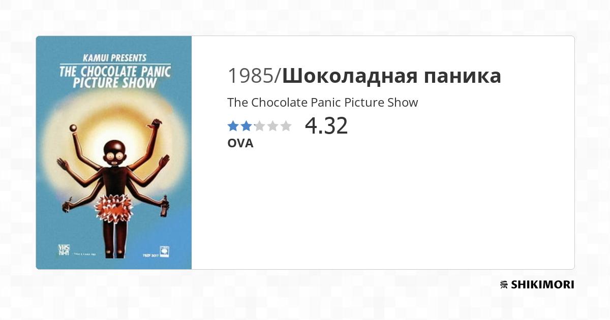 The Chocolate Panic Picture Show / Аниме