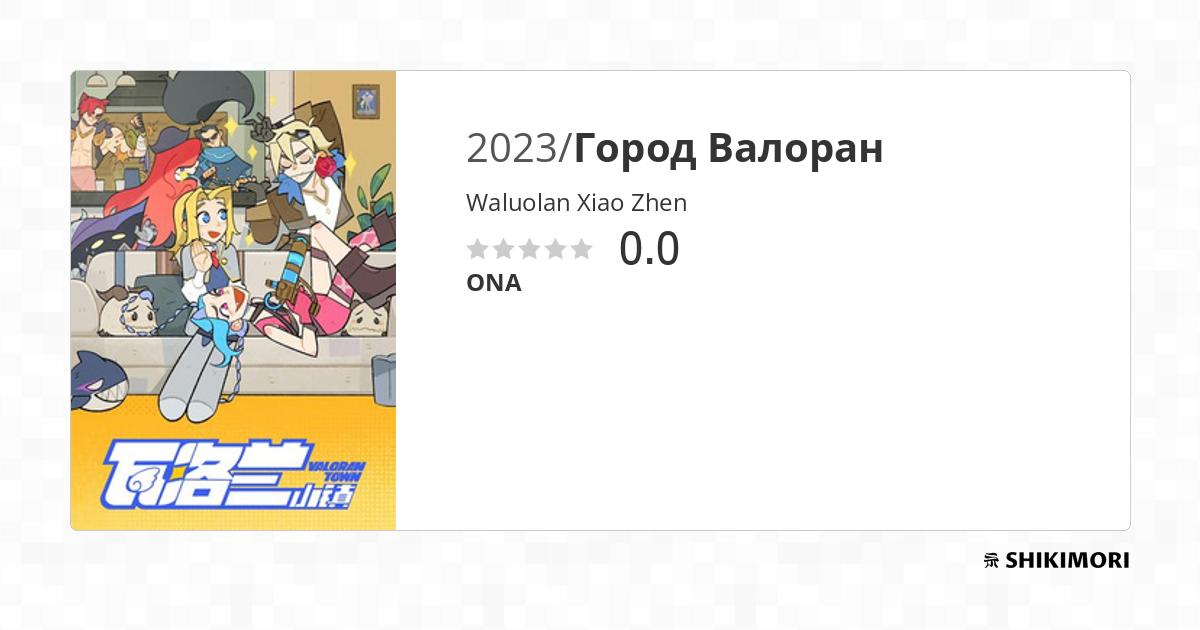 Waluolan Xiao Zhen / Аниме