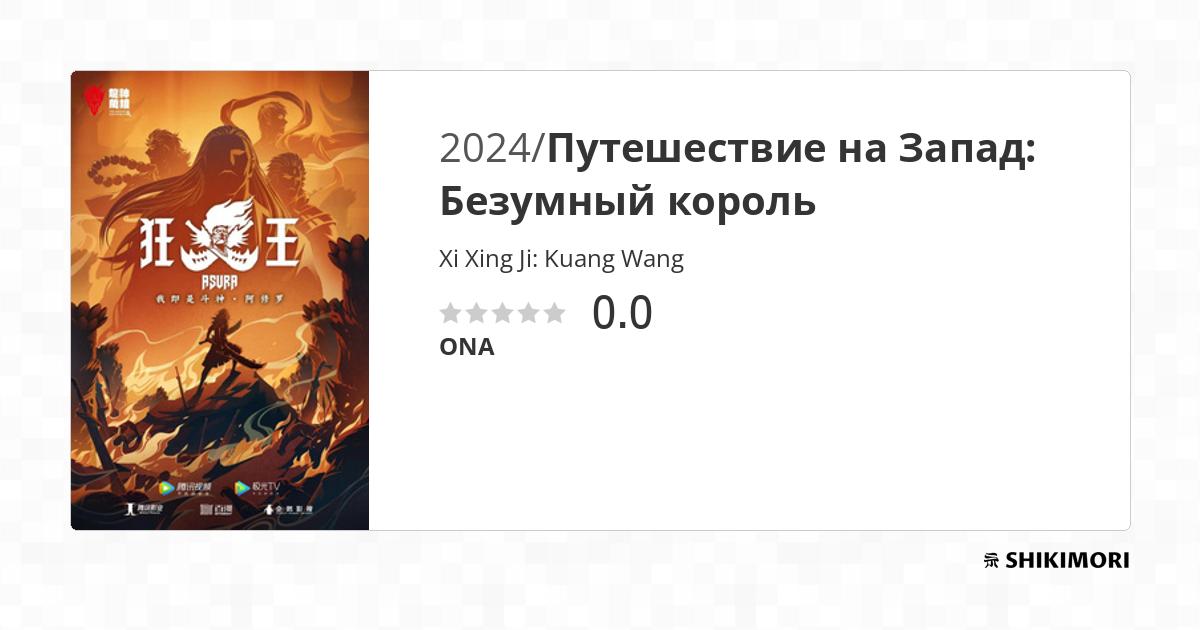 Kuang Wang / Аниме