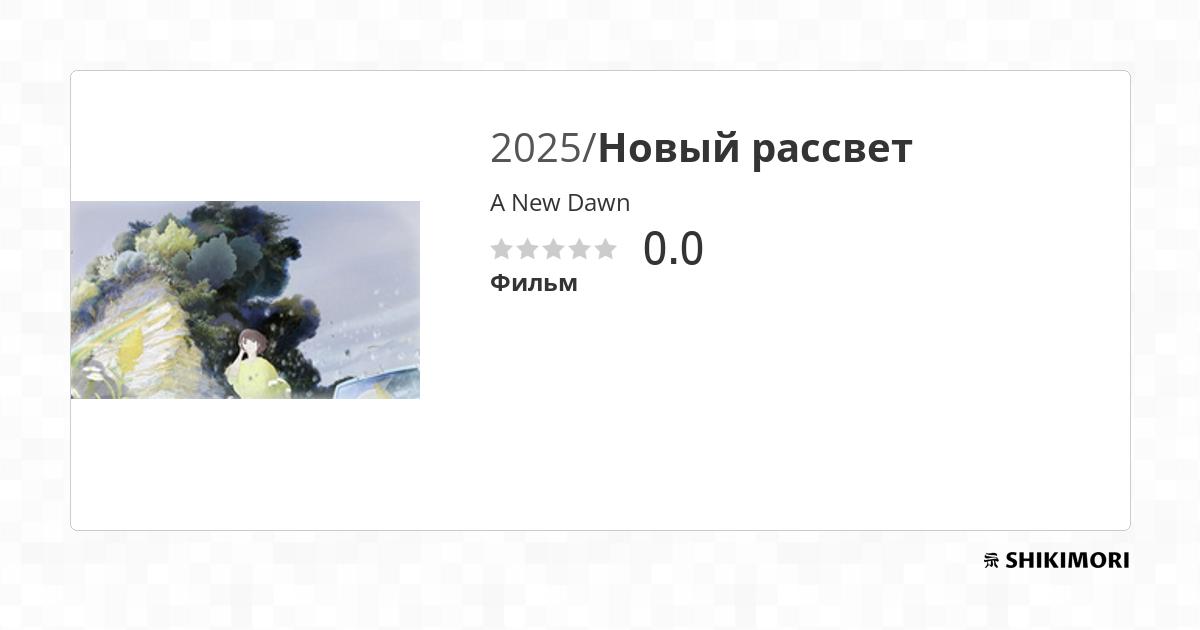 Hanarokushou ga Akeru Hi ni / Аниме