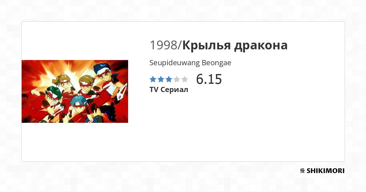 Seupideuwang Beongae / Аниме