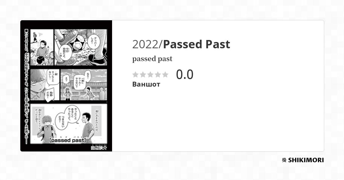 Passed Past / Манга