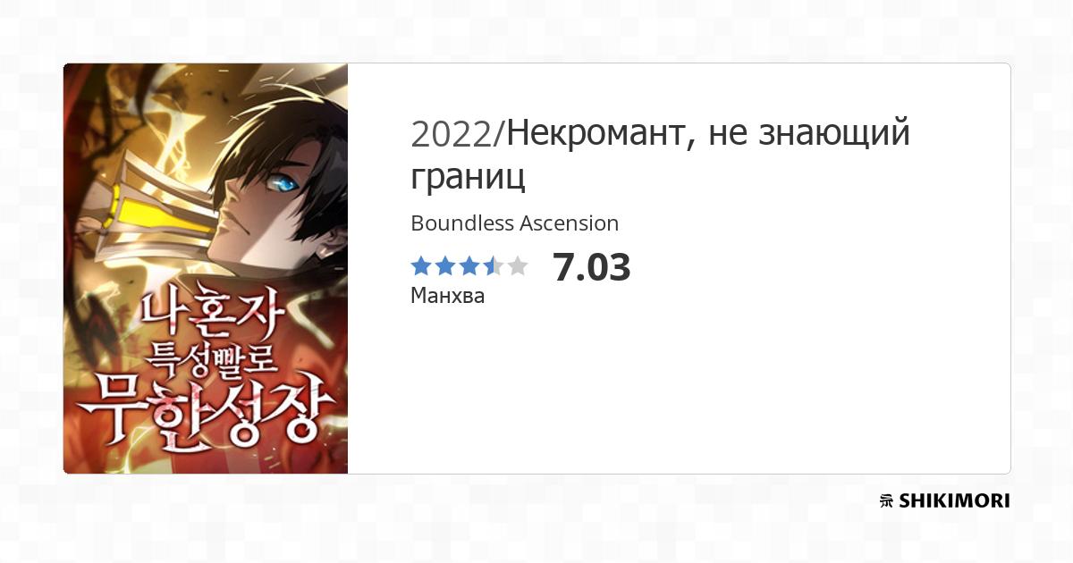 Boundless Ascension / Манга