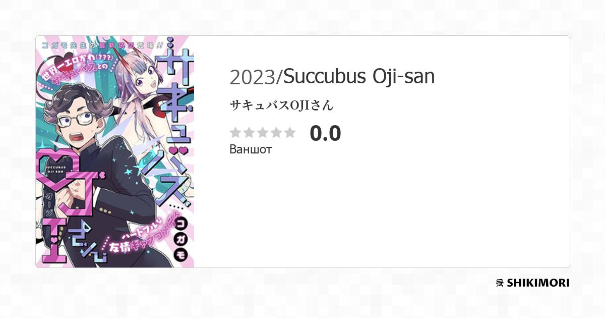 Mesugaki Vs Succubus Oji San Nhentai Hentai Doujinshi And Manga My
