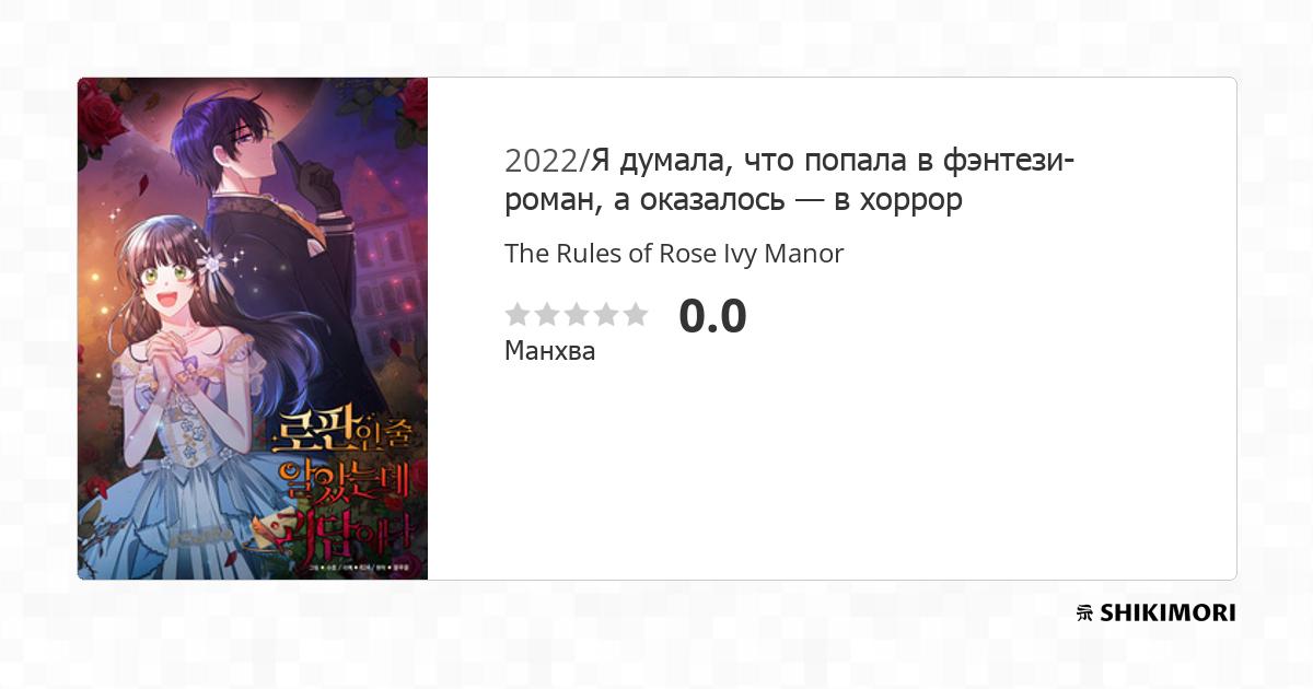 The Rules Of Rose Ivy Manor