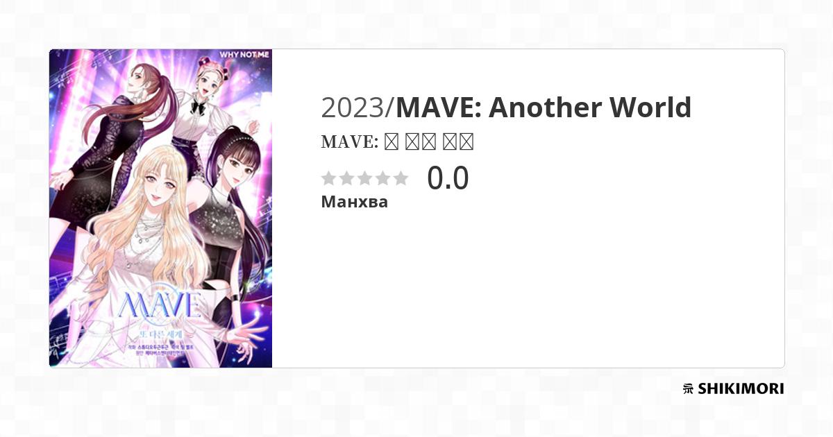 MAVE: Another World / Манга