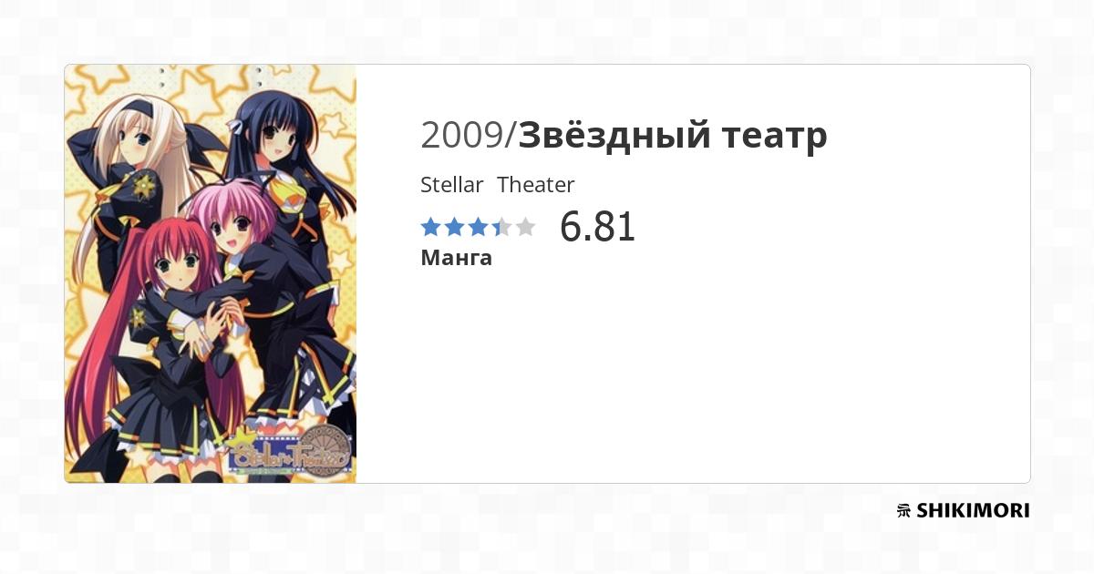 Stellar☆Theater / Манга