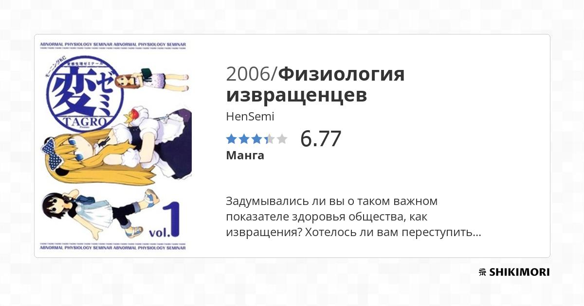 HenSemi / Манга