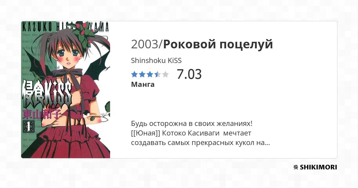 Shinshoku KiSS / Манга