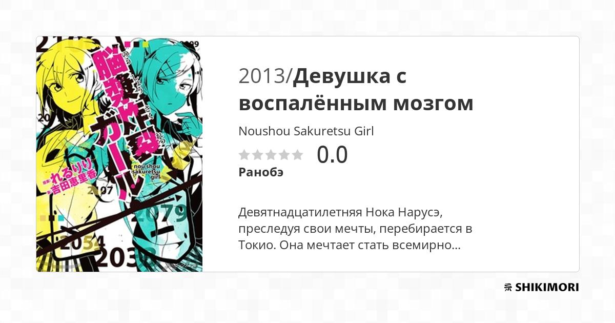 Noushou Sakuretsu Girl / Ранобэ