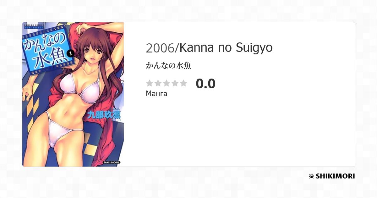 Kanna no Suigyo / Манга