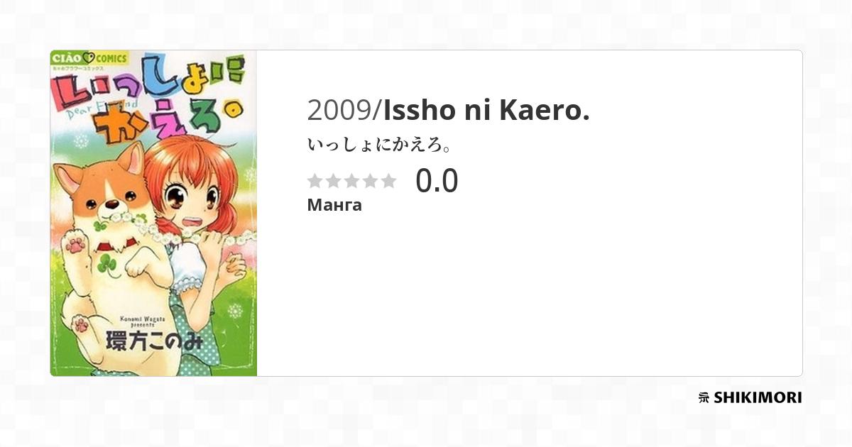 Issho ni Kaero. / Манга