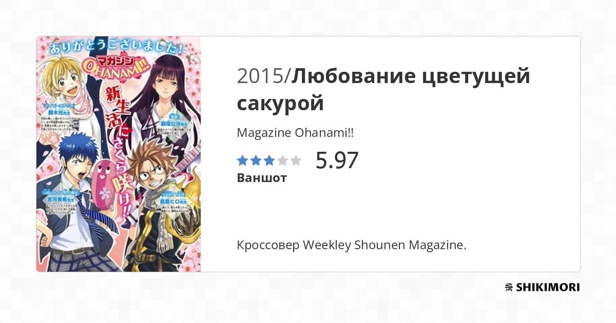 Magazine Ohanami!! / Манга